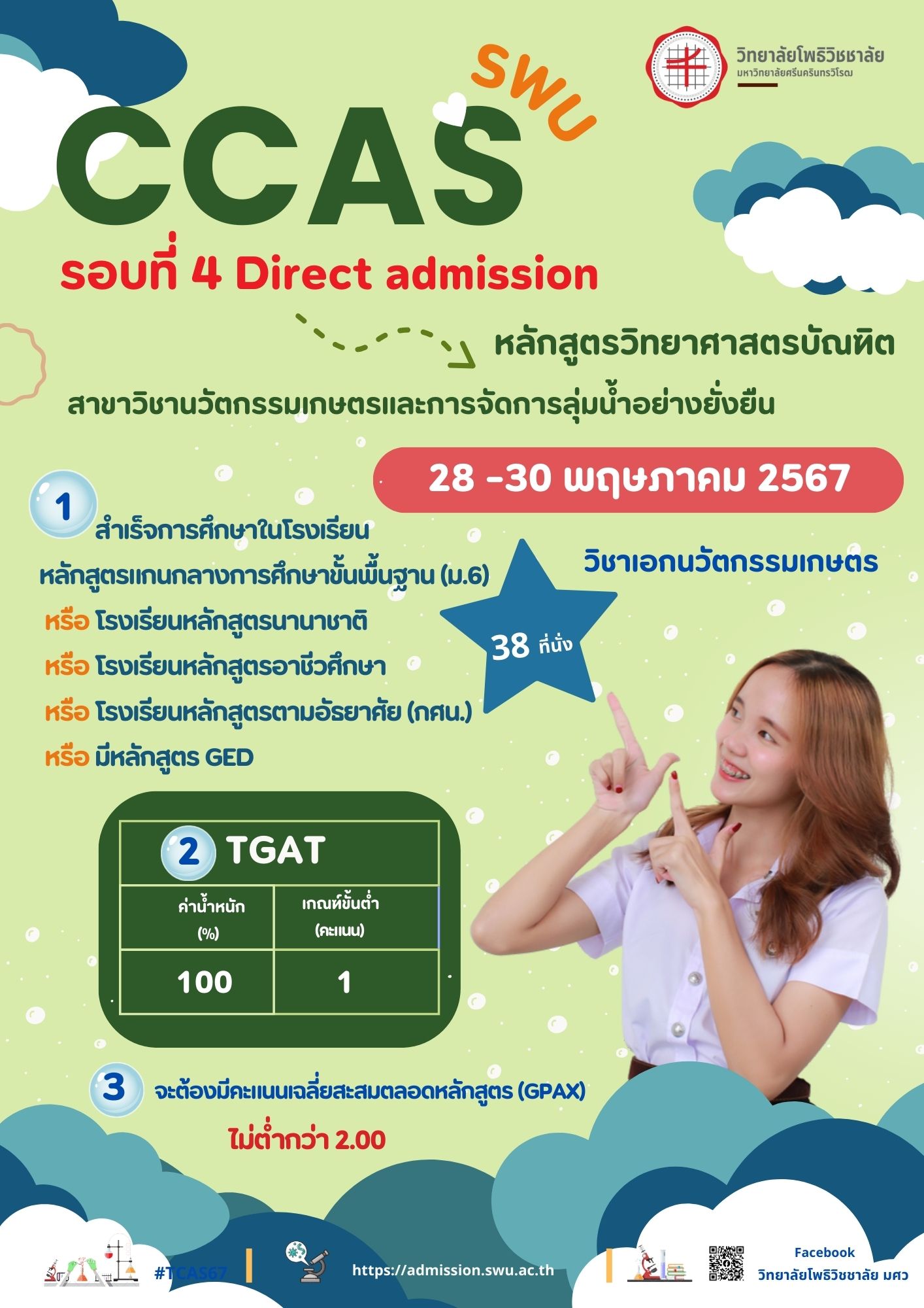 TCAS 4 Tcas direct admission